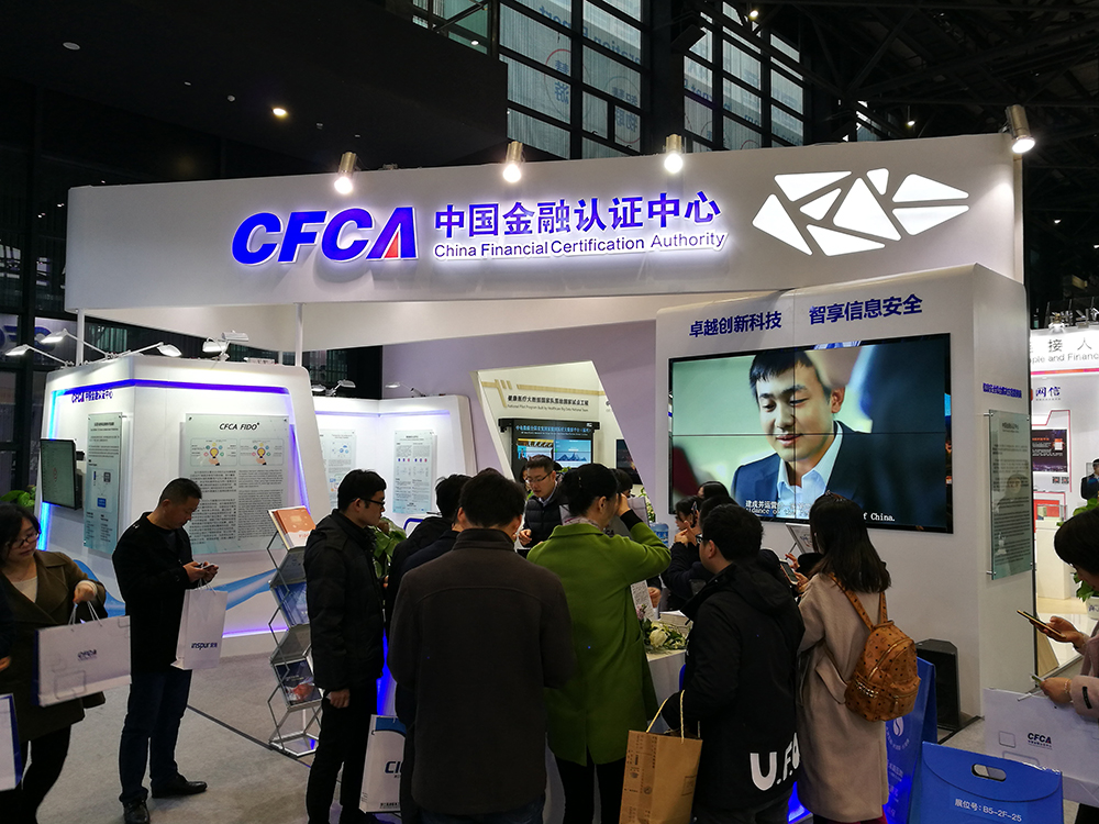 乌镇时间│ CFCA七大产品闪亮登场 齐心守护网络空间安全 - 中金金融认证中心（CFCA）