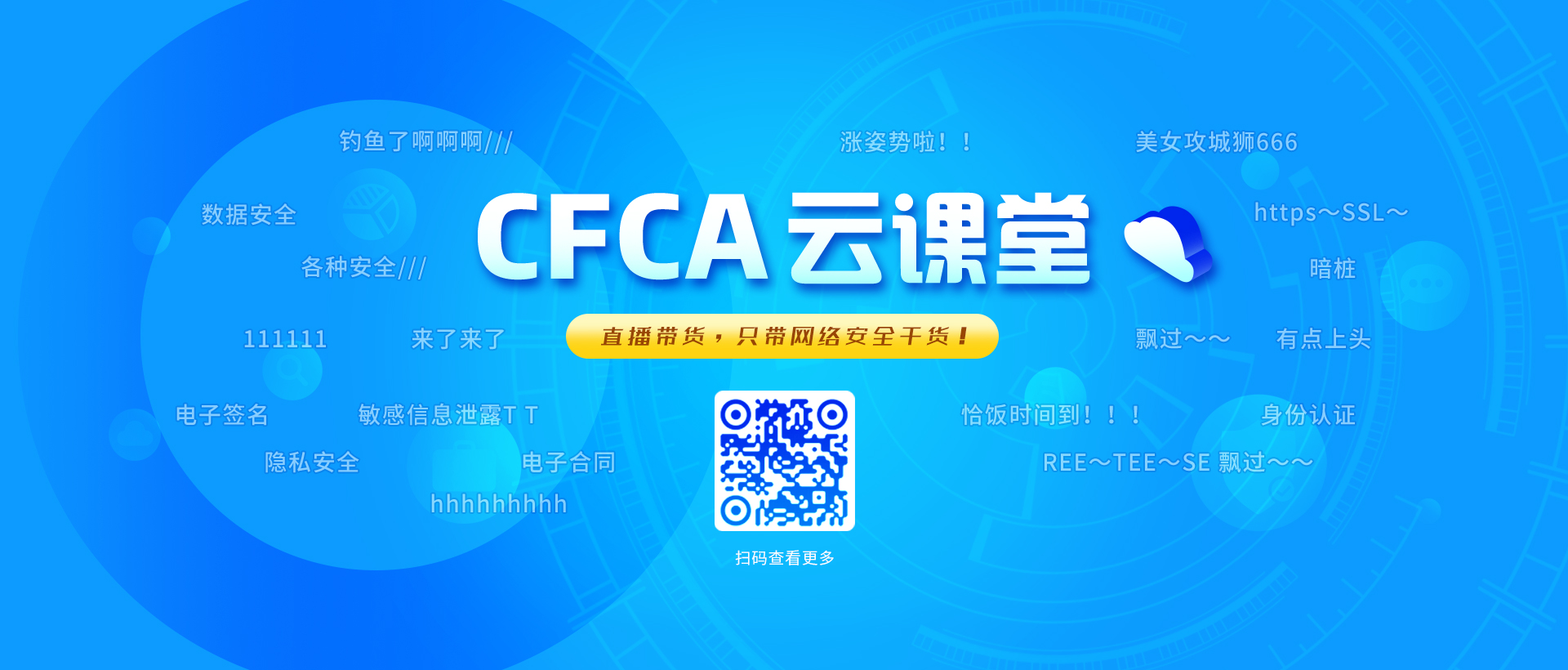 中国金融认证中心（CFCA）-全球服务器证书、SSL证书、全球信任体系证书、电子签名、身份认证、移动安全行业领军者，保障信息安全防欺诈专家。