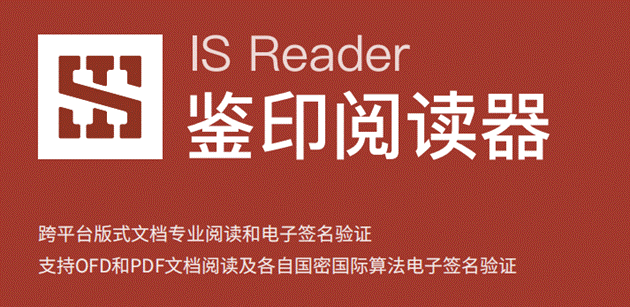CFCA鉴印阅读器：轻松阅读，权威认证 - 中金金融认证中心（CFCA）