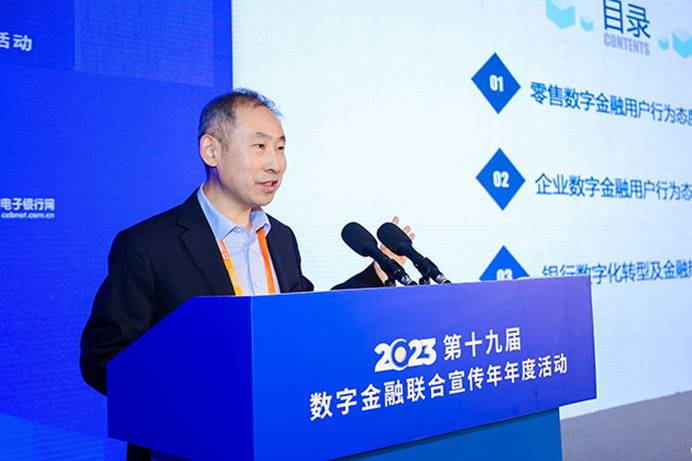 CFCA张野解读2023中国数字金融调查报告（附报告下载） - 中金金融认证中心（CFCA）